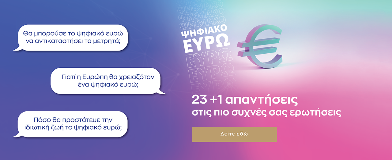 Τράπεζα της Ελλάδος