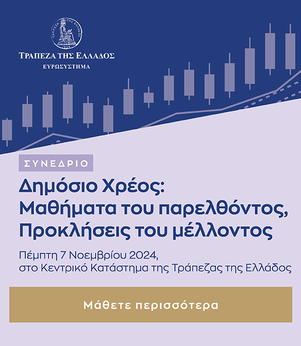 Τράπεζα της Ελλάδος