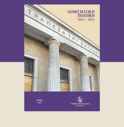 Τράπεζα της Ελλάδος